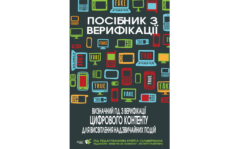 Verification Handbook | АУП